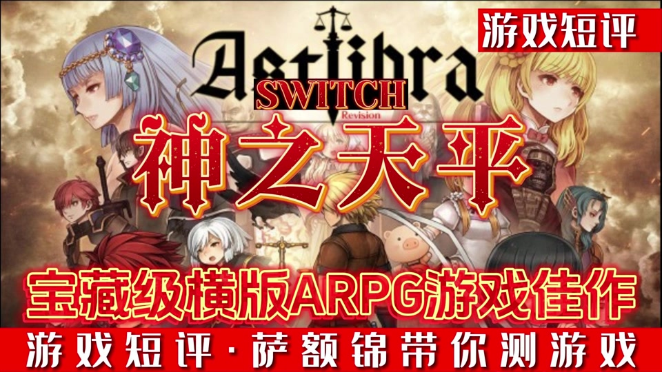 《游戏短评》萨额锦的抖音 - 抖音