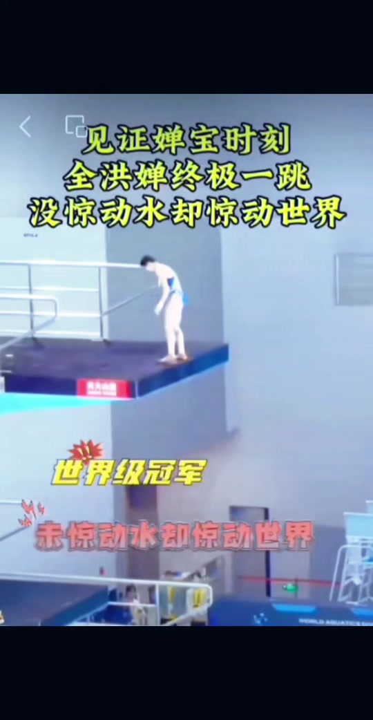 #话题上热门 #菲律宾炸鱼队：搞笑跳水第一名，金紧张的表演 - 抖音